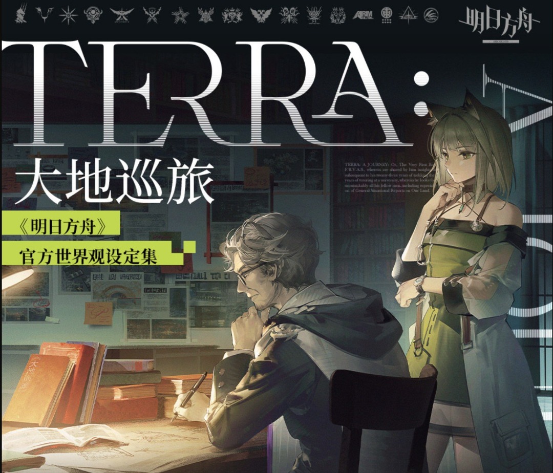 (Pre Order - 6 Months) Geography of Terra Arknights Worldview Set 大地巡旅 ...