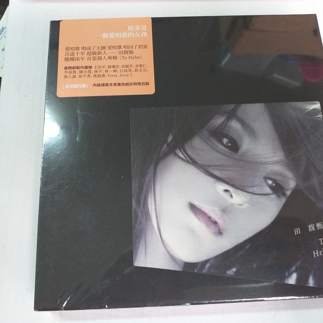 S.H.E.田馥甄to Hebe 專輯收我寂寞寂寞就好 離島等華研精裝未拆(已拆極新890$)絕版, 書籍、休閒與玩具, 樂器、音樂相關, CD、DVD在旋轉拍賣