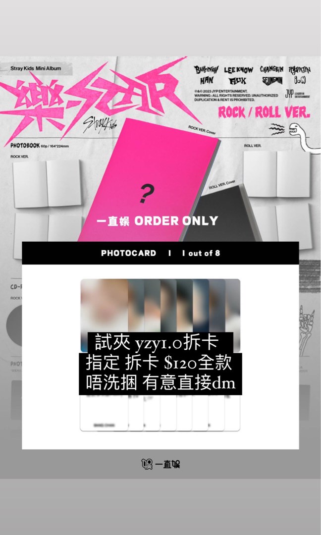 straykids skz stray kids yzy1.0指定拆卡, 興趣及遊戲, 收藏品及紀念品, 韓流 - Carousell