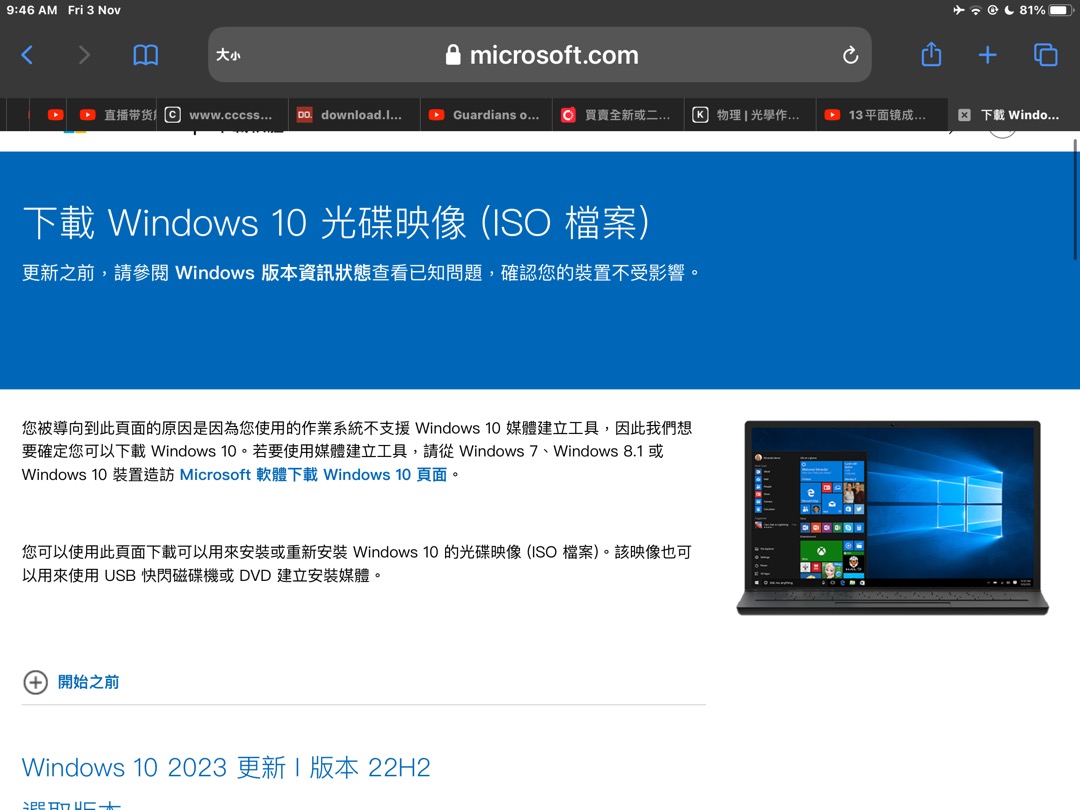 {送}官方永久免費 Windows 10 系統 Windows 11 官方 win 10 win 11 下載 電腦 救援 洗機 重裝 系統 電腦維修 花屏 黑mon 無反應 iso 微軟 ...
