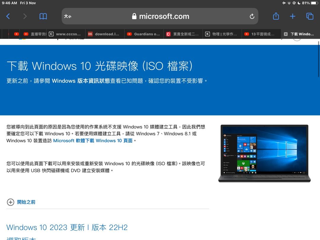 {送}官方永久免費 Windows 10 系統 Windows 11 官方 win 10 win 11 下載 電腦 救援 洗機 重裝 系統 電腦維修 花屏 黑mon 無反應 iso 微軟 ...