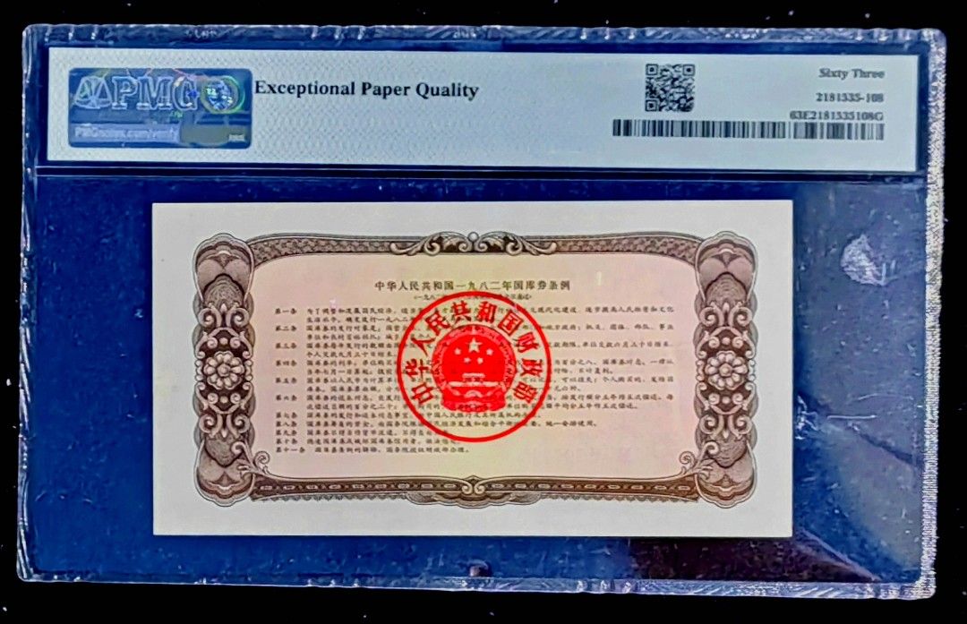 1982 China, People's Republic of China Treasury Bond 5 Yuan (EPQ) (2 ...