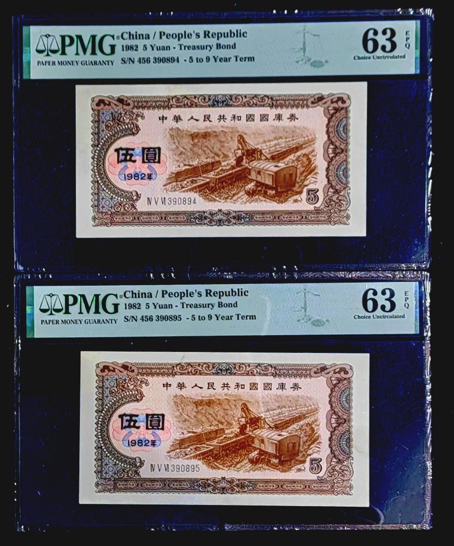 1982 China, People's Republic of China Treasury Bond 5 Yuan (EPQ) (2 ...