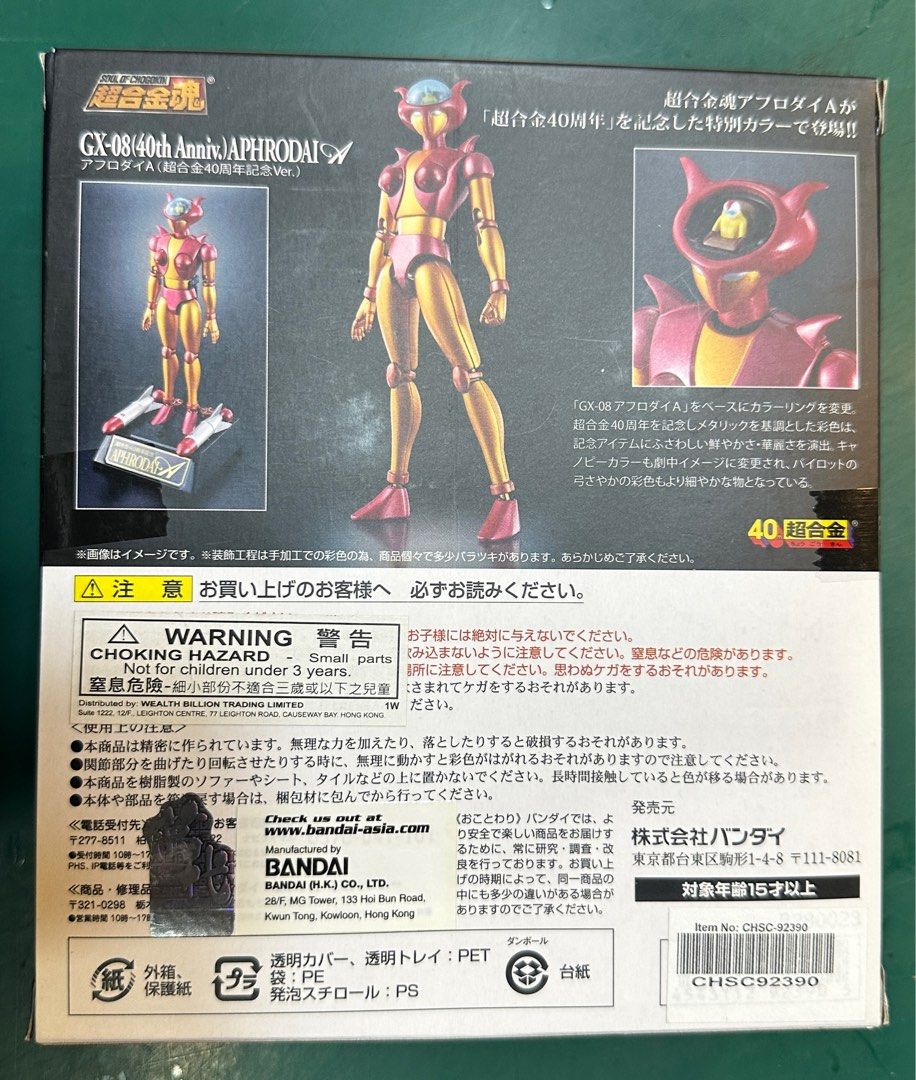 全新 Bandai Soul of Chogokin GX-08 超合金魂 鐵甲萬能俠 40週年版 Aphrodai A 愛美神 Mazinger 40th Anniversary ...