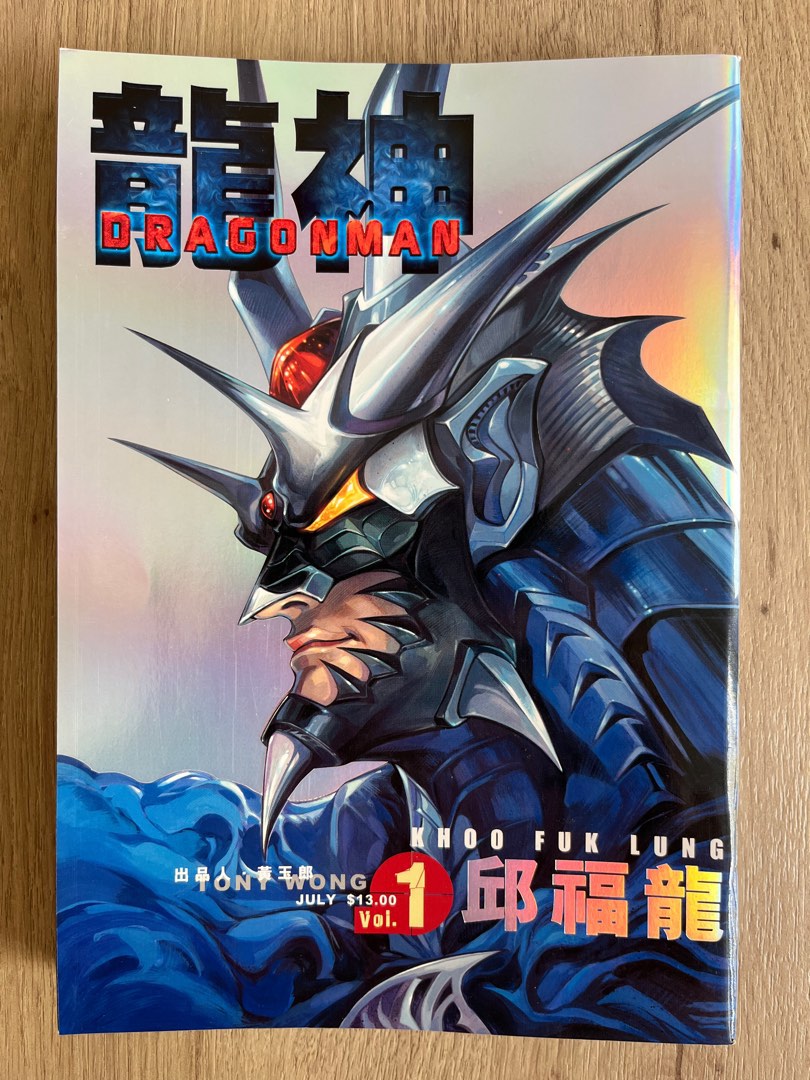 龍神 DRAGONMAN, 興趣及遊戲, 書本 & 文具, 漫畫 - Carousell