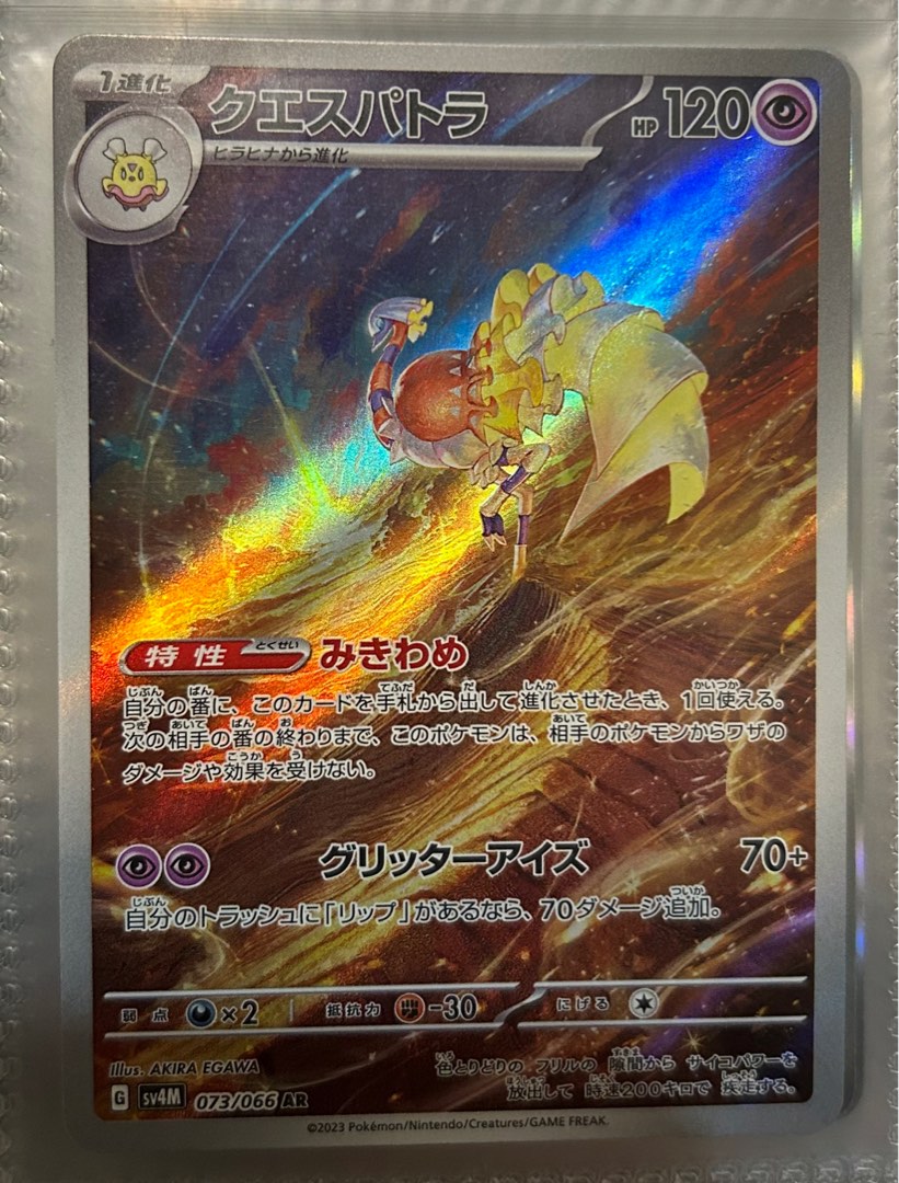 寶可夢 PTCG 日版 超能豔駝AR, 書籍、休閒與玩具, 玩具、公仔、桌遊在旋轉拍賣