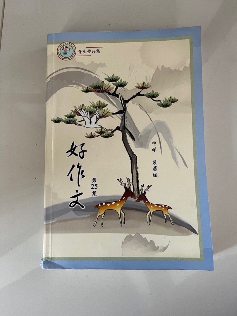 Chinese composition samples for secondary school, Hobbies & Toys, Books ...