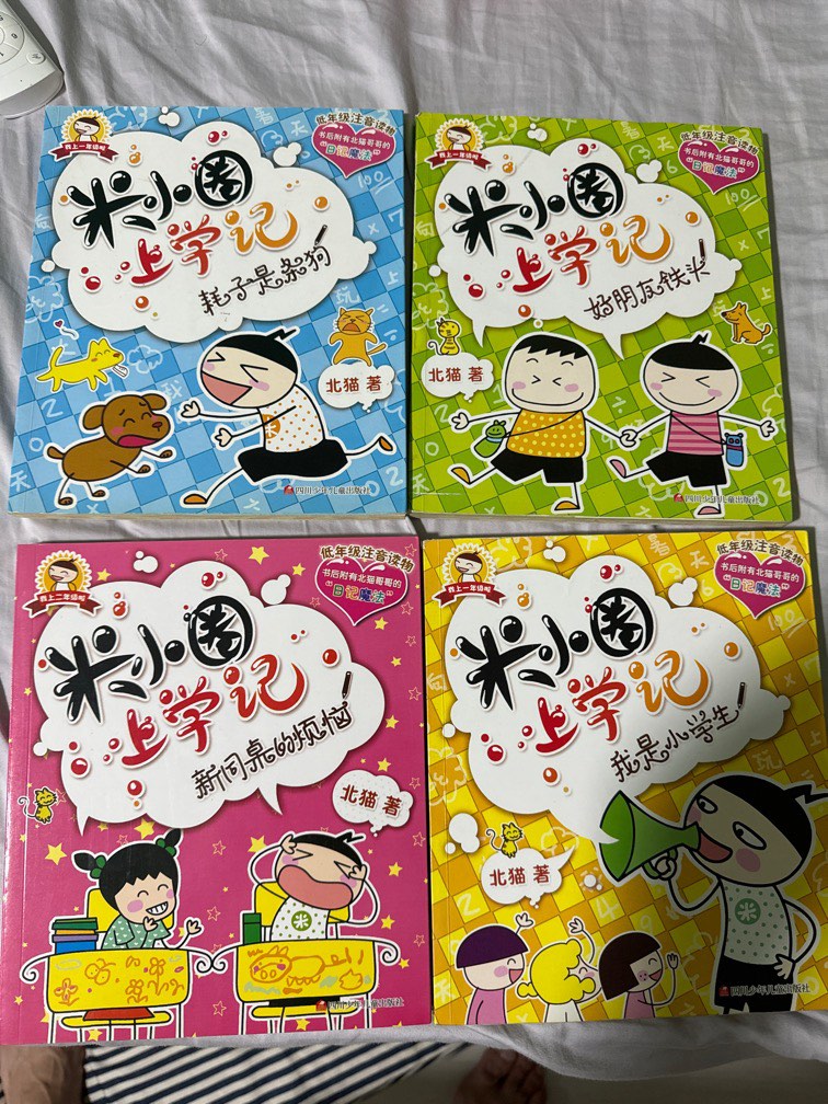 Mi Xiao Quan: Chinese story book for primary, Hobbies & Toys, Books ...