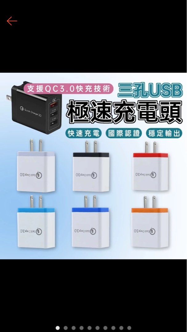 [2顆]QC3.0三孔快充頭 30W TS-545A1 , 手機及配件, 電子周邊配件及產品, 充電器及電線在旋轉拍賣