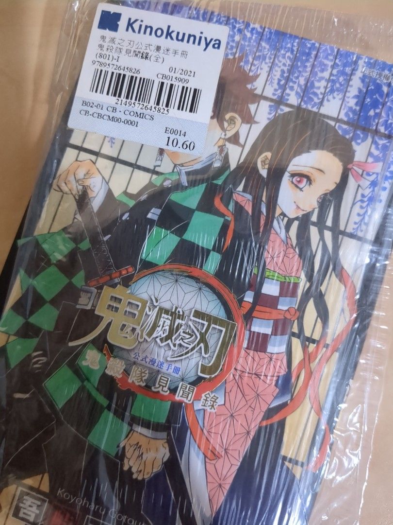 Demon slayer official mini hand book (tongli trad Chinese), Hobbies ...