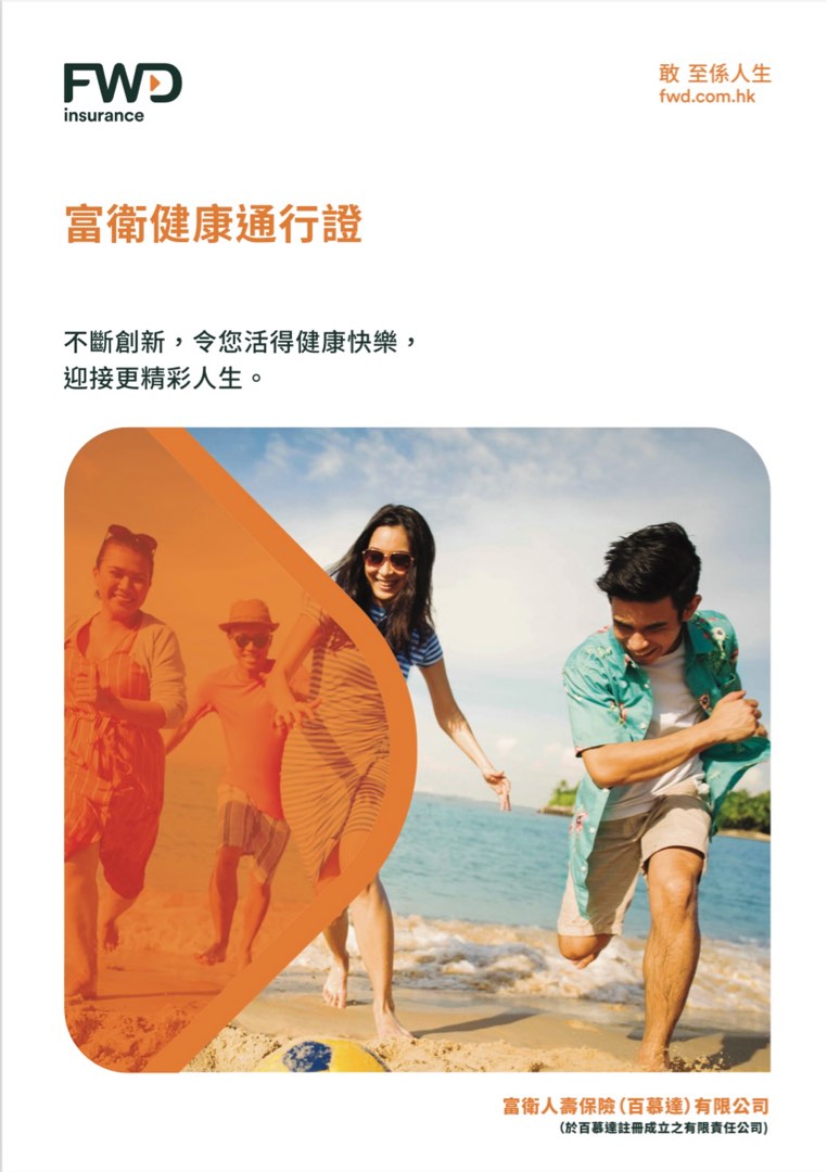 FWD 富衛健康通行證3個月體驗版 (價值HK$200) QR Code 兌換二維碼換領 FWD Wellness Pass 3-month Trial Pass (Valued at HK ...