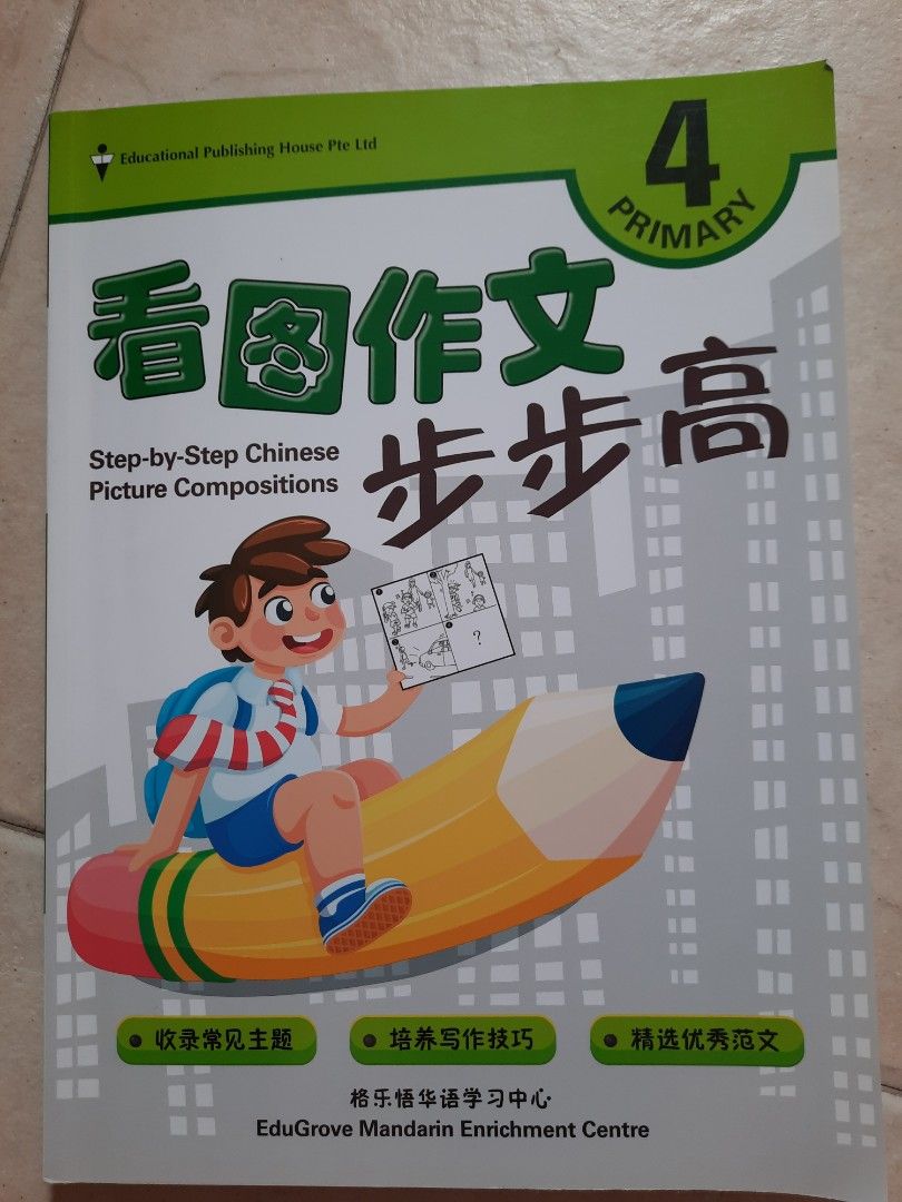 P4 Step by step chinese picture composition, Hobbies & Toys, Books ...