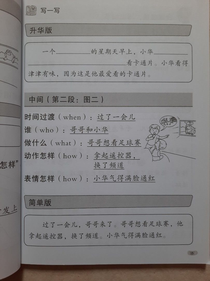 P4 Step by step chinese picture composition, Hobbies & Toys, Books ...