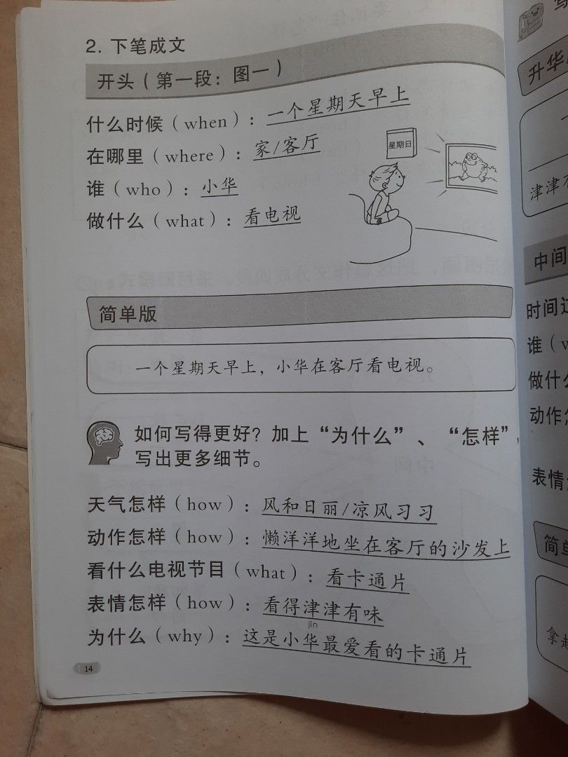 P4 Step by step chinese picture composition, Hobbies & Toys, Books ...