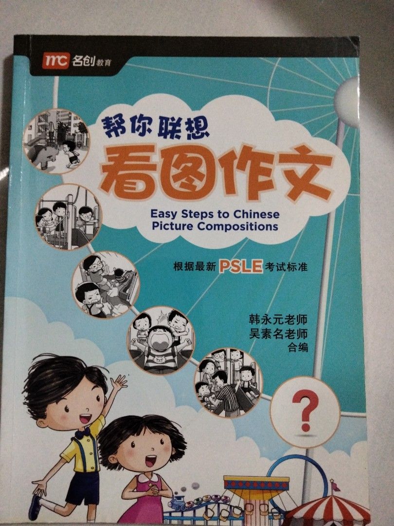 PSLE Chinese Picture Compositions Guide, Hobbies & Toys, Books ...