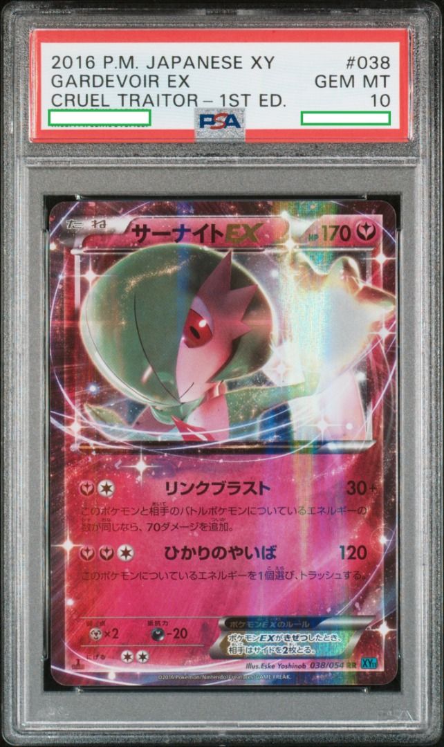 【PTCG】PSA 10 サーナイト EX 沙奈朵 2016 Japanese XY Gardevoir EX #038 Cruel Traitor 1st ed GEM MT 鑑定卡 日版 ...