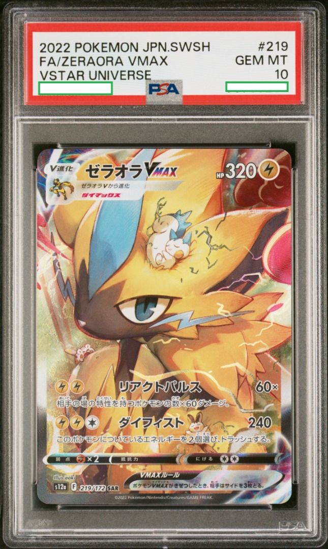 【PTCG】PSA 10 ゼラオラ VMAX SAR 捷拉奧拉 2022 Japanese SWSH Zeraora VMAX #219 VSTAR Universe GEM MT 鑑定卡 日 ...