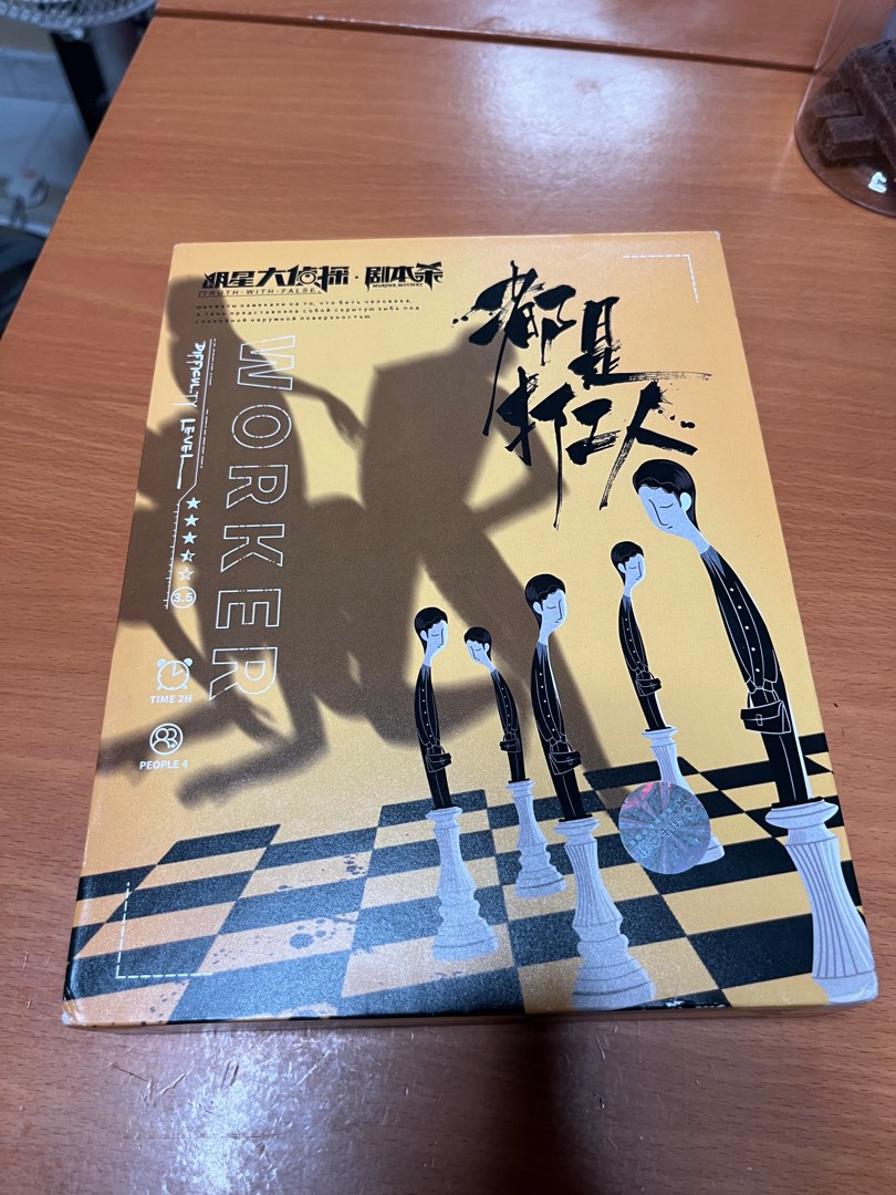 [4人劇本殺] 都是打工人 無需MC LARP, 興趣及遊戲, 玩具 & 遊戲類 - Carousell