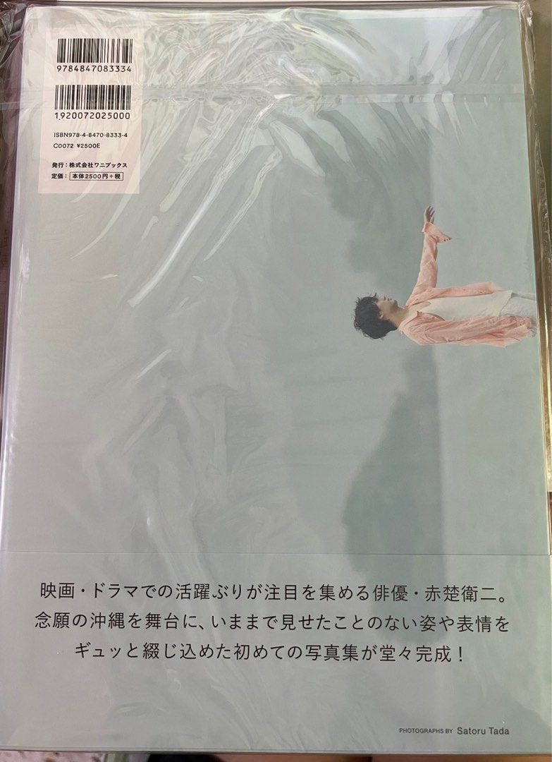 Akaso Eiji - 1st Photobook, Hobbies & Toys, Memorabilia & Collectibles ...