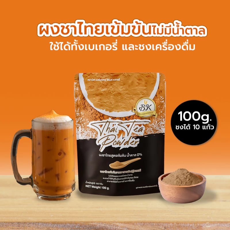 BK BAKERY | 100/500g | THAI TEA POWDER | NO SUGAR FORMULAR | 100% ...
