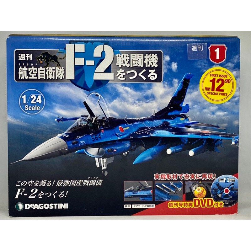 DeAgostini JASDF F2 Blue Japan Air Self Defense Force Multirole Fighter ...