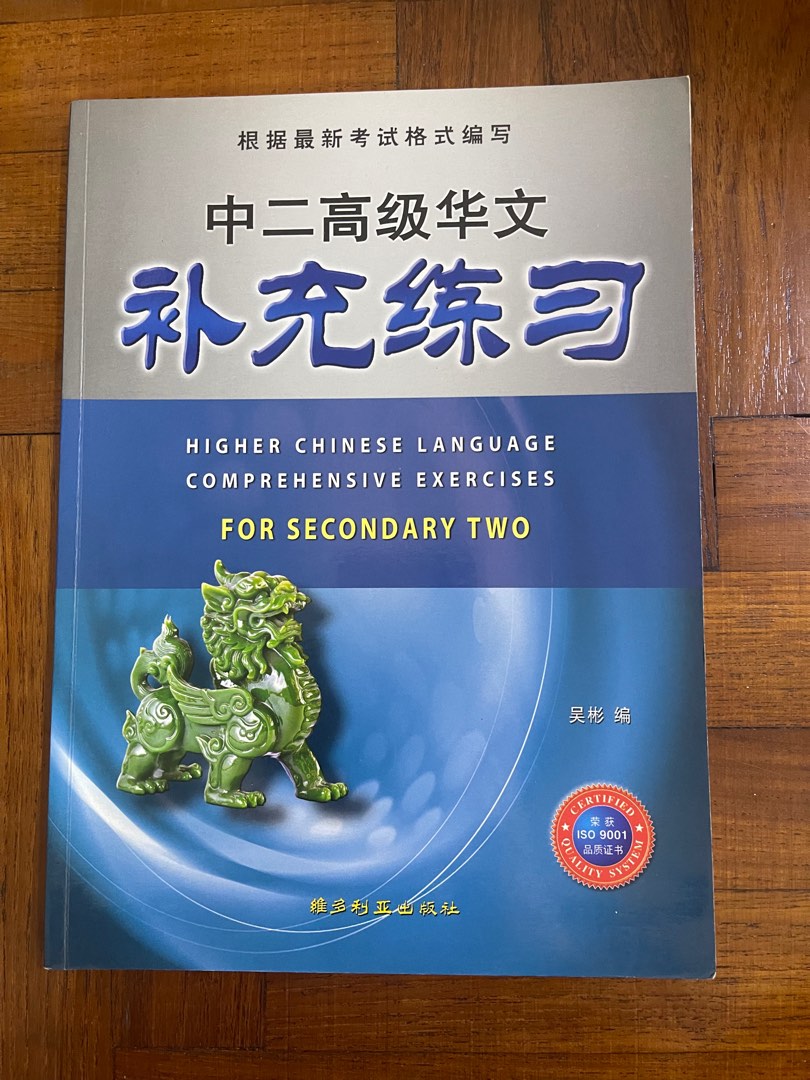 Higher Chinese Comprehensive Exercises, Hobbies & Toys, Books ...