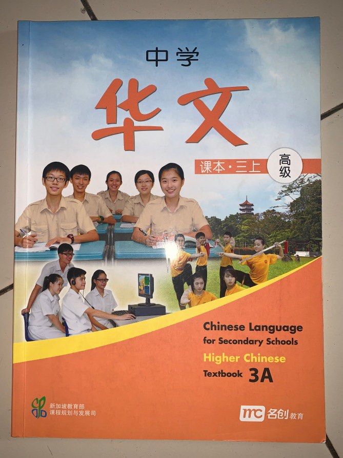 Higher Chinese Textbook 3A and 3B, Hobbies & Toys, Books & Magazines ...