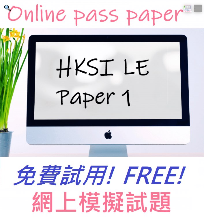 「全港最新‼️」HKSI Paper 1 試題 Wtsapp 94670445 Past Paper Easy Pass, 興趣及遊戲, 書本 ...