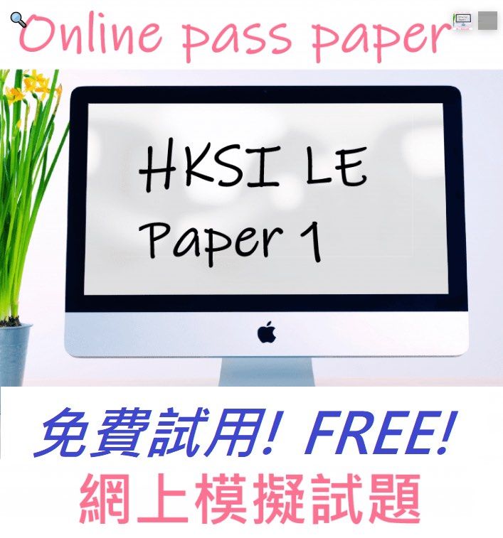 「全港最新‼️」HKSI Paper 1 試題 Wtsapp 94670445 Past Paper Easy Pass, 興趣及遊戲, 書本 ...