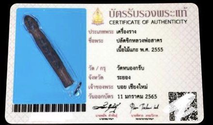 LP Sakorn Palakit, Hobbies & Toys, Religious Items on Carousell