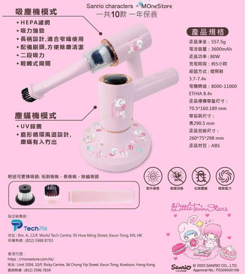 TechPix Little Twin Stars 雙子星 無線吸塵除蟎機 香港代理 一年保養, 傢俬＆家居, 家居清潔及護理用品, 清潔工具 ...