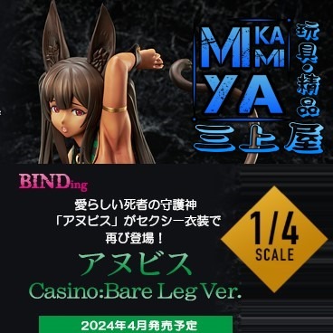 三上屋 預訂商品 【預訂日期至15/12/23】 Native BINDing 1/4 亞努比斯 賭場 Bare Leg Ver. : 方天戟氏原作插畫 / 1-4 Anubis Casino ...