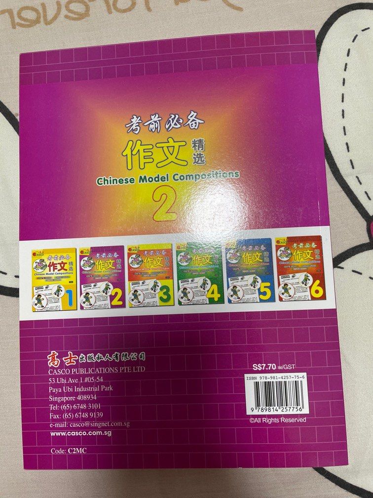 Chinese composition p2, Hobbies & Toys, Books & Magazines, Assessment ...