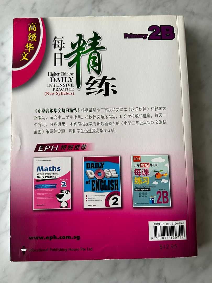Set of 3 new Pri 2 Higher Chinese assessment books, Hobbies & Toys ...