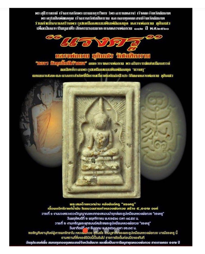 LP Kuay Wekman BE2560, Hobbies & Toys, Memorabilia & Collectibles ...