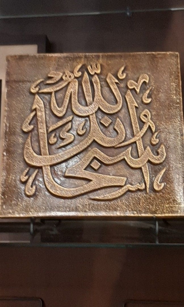 Quranic Ayat, Furniture & Home Living, Home Decor, Frames & Pictures on ...
