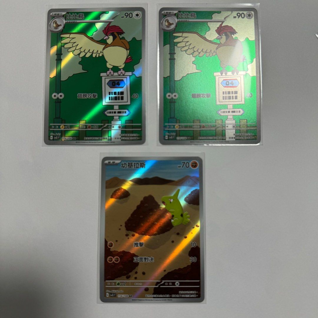 比比鳥 幼基拉斯 AR PTCG sv3 黯焰支配者 寶可夢 卡牌 Pokemon card game 寵物小精靈, 興趣及遊戲, 玩具 & 遊戲類 - Carousell