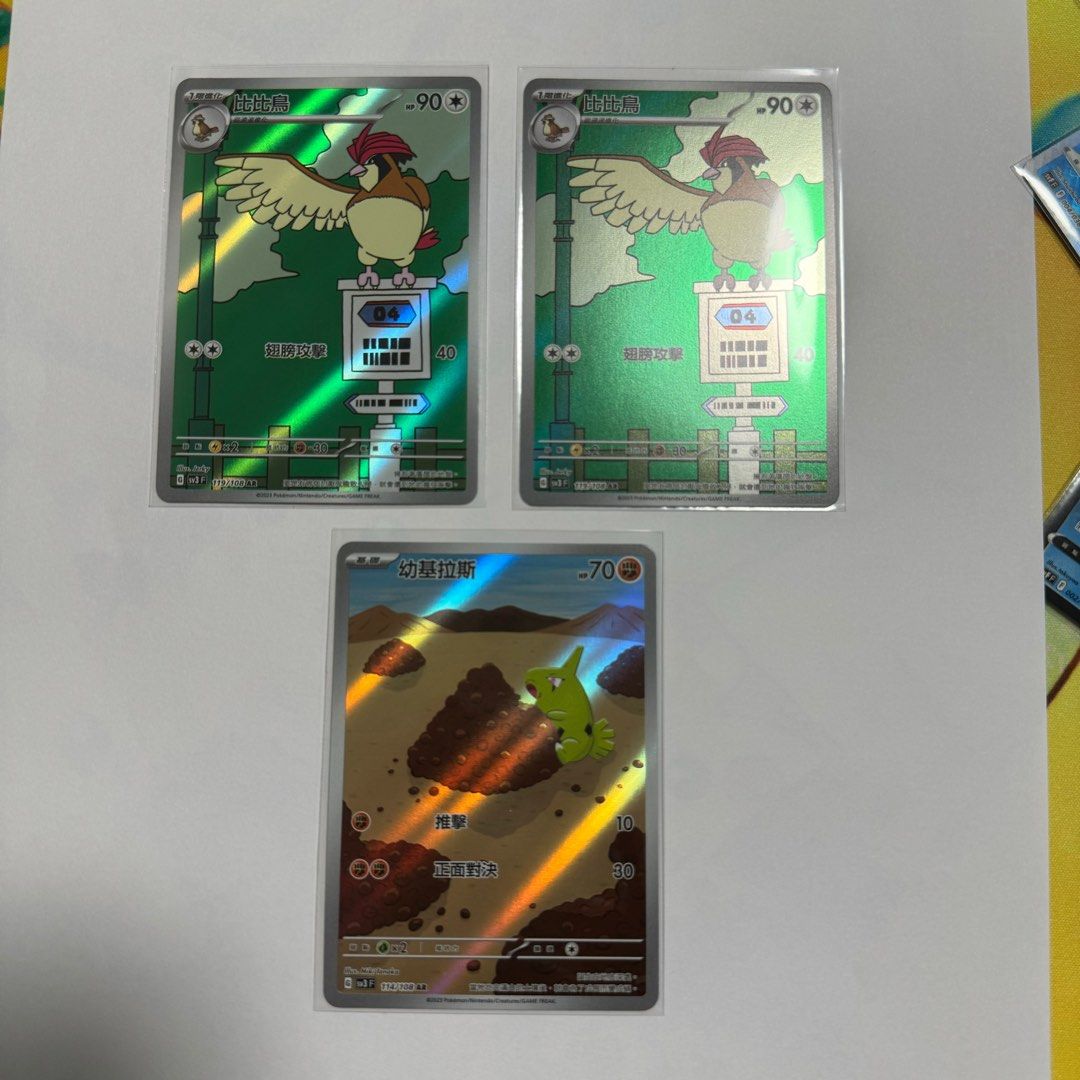 比比鳥 幼基拉斯 AR PTCG sv3 黯焰支配者 寶可夢 卡牌 Pokemon card game 寵物小精靈, 興趣及遊戲, 玩具 & 遊戲類 - Carousell