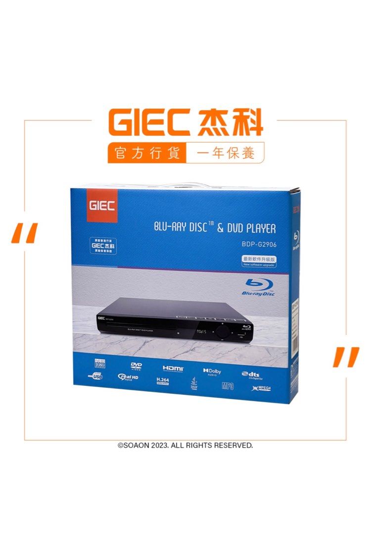 杰科 GIEC G2906全區碼 藍光播放機 Blu ray/DVD/VCD/CD 播放器 行貨, 家庭電器, 電視 & 其他娛樂, 藍光及播放器 - Carousell