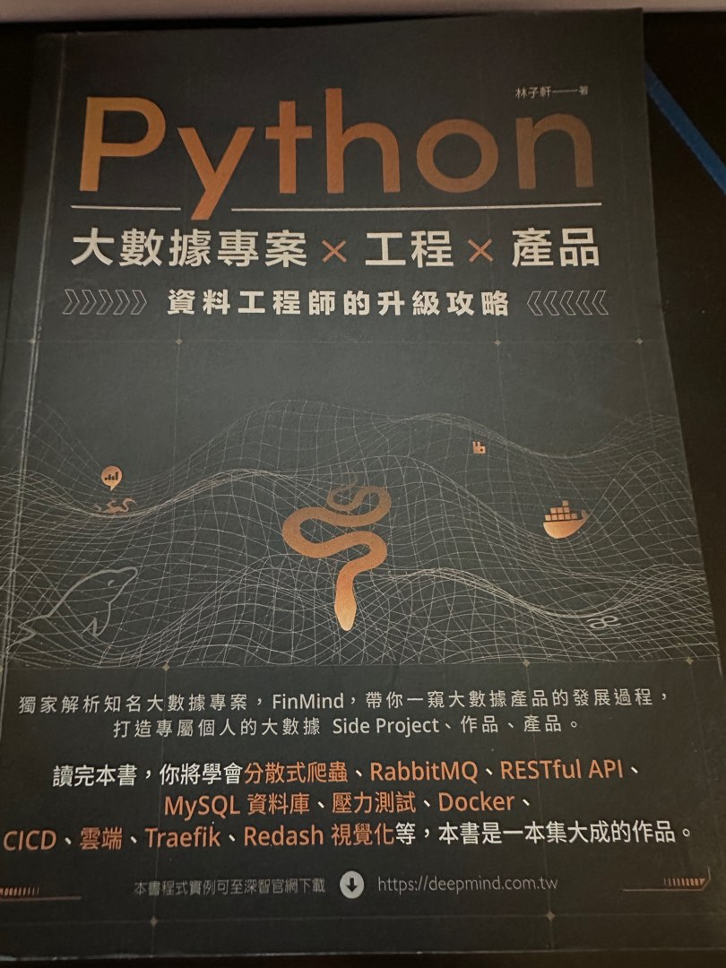 [清書櫃] Python 大數據專案 X 工程 X 產品 資料工程師的升級攻略, 興趣及遊戲, 書本 & 文具, 教科書 - Carousell
