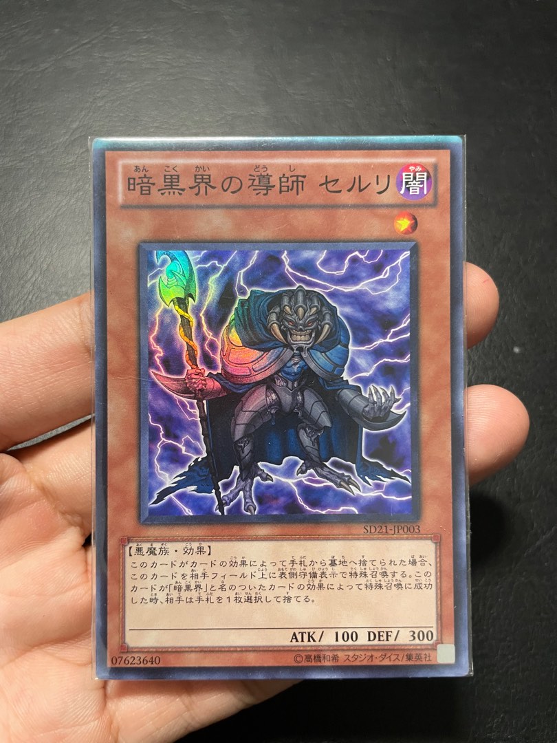 遊戲王 SD21-JP003 暗黑界的導師 賽爾利 （亮面）, 書籍、休閒與玩具, 玩具、公仔、桌遊在旋轉拍賣