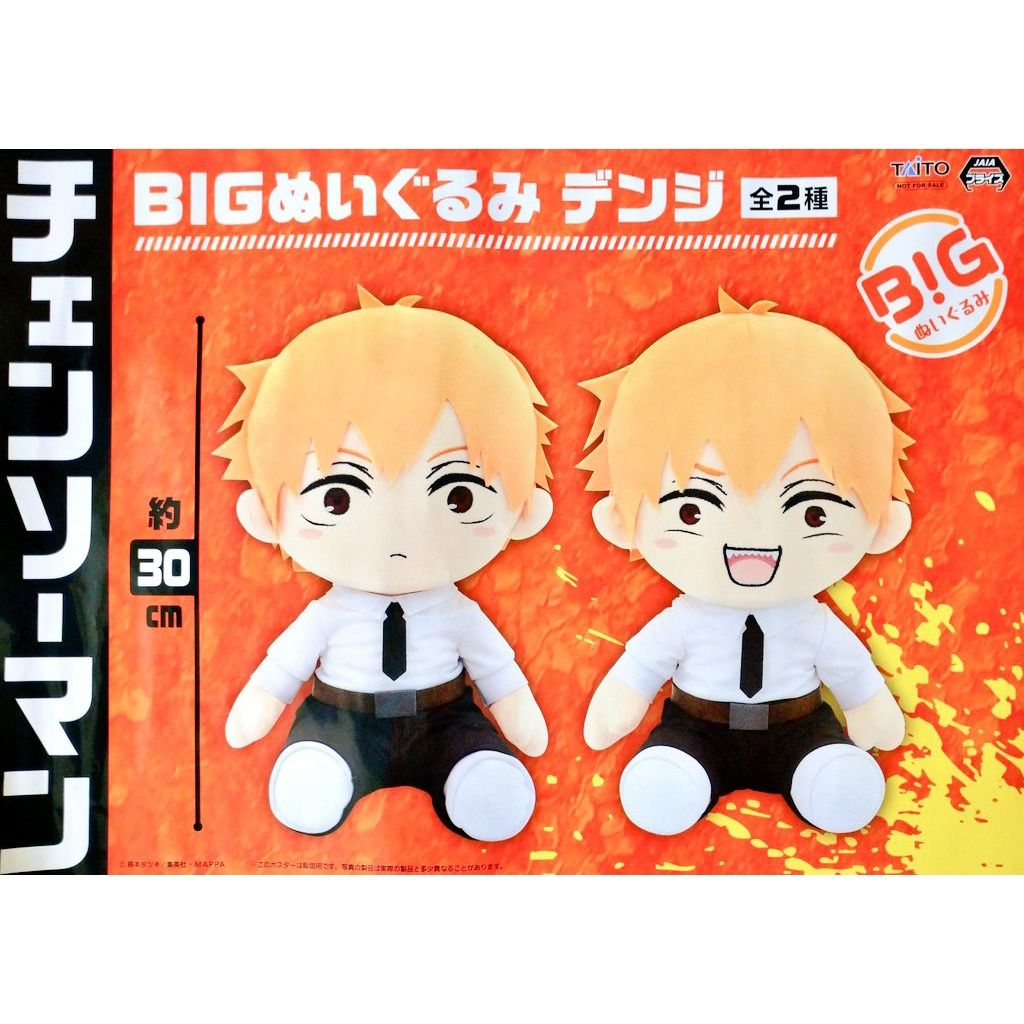 Chainsaw Man - "Denji" Mouth Opened Ver. BIG Sitting Plush Toy by Taito Japan / 30cm, Hobbies ...