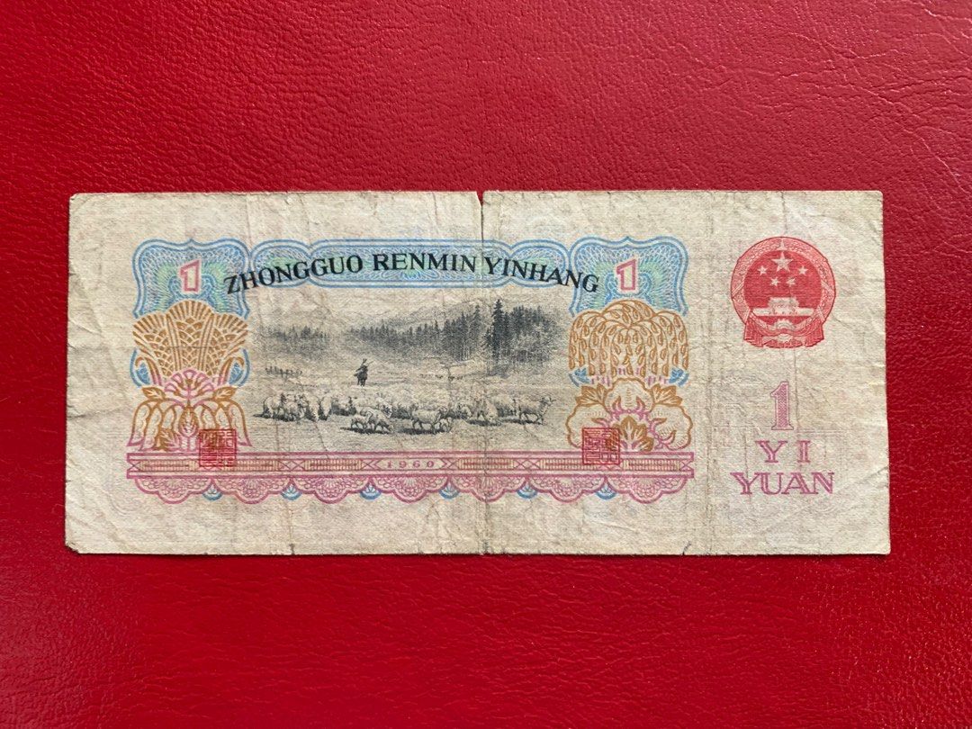 China 1 Yuan 1960 Banknote, Hobbies & Toys, Collectibles & Memorabilia, Currency on Carousell