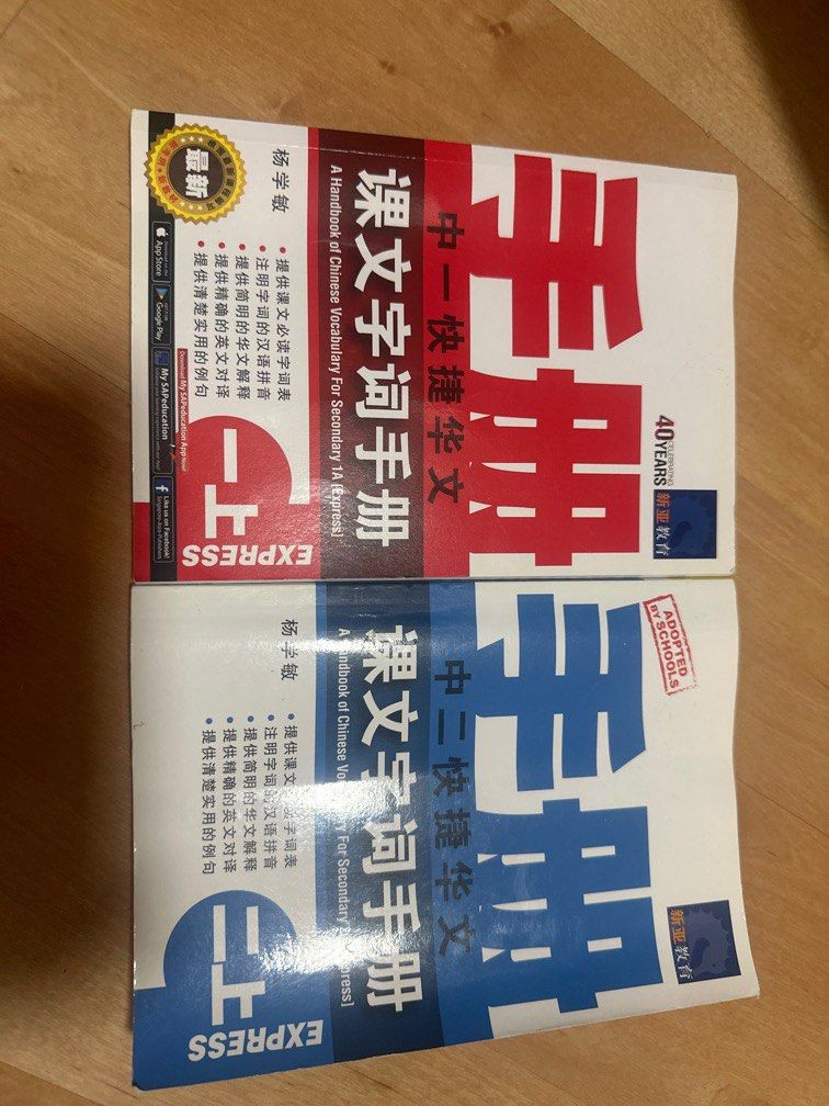 Chinese vocabulary books, Hobbies & Toys, Books & Magazines, Textbooks ...