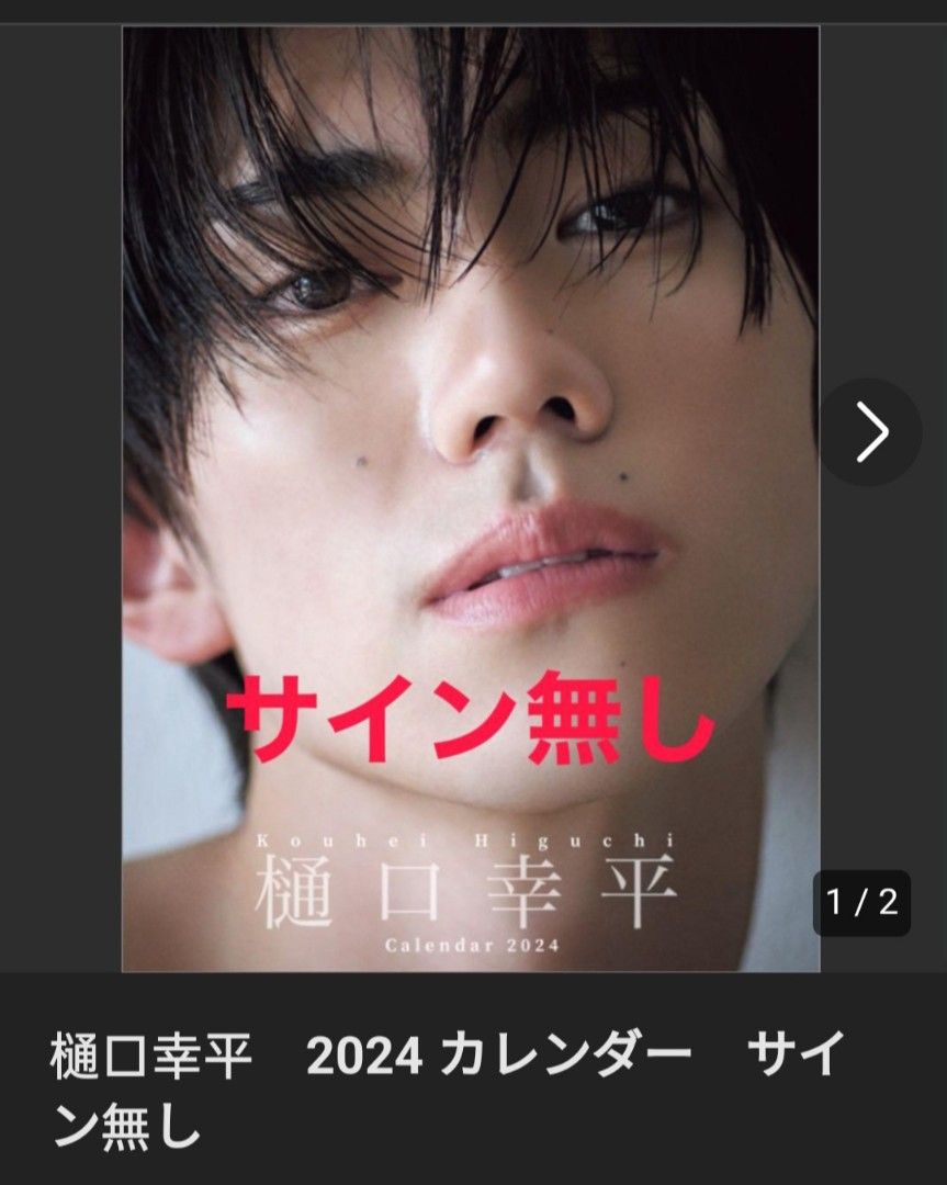 Higuchi Kouhei Calendar 2024 (My personal weatherman), Hobbies & Toys, Memorabilia ...