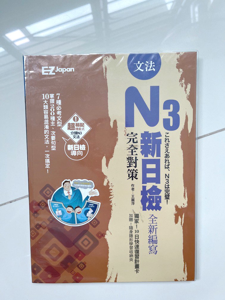 N3 Japanese language learning book, Hobbies & Toys, Books & Magazines ...