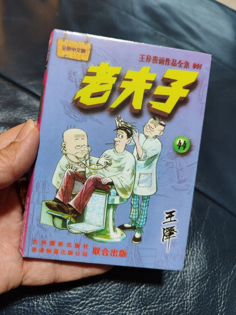 Lao Fu Zi Retro Old School Miniature Comics Books - 4 Books, Hobbies ...
