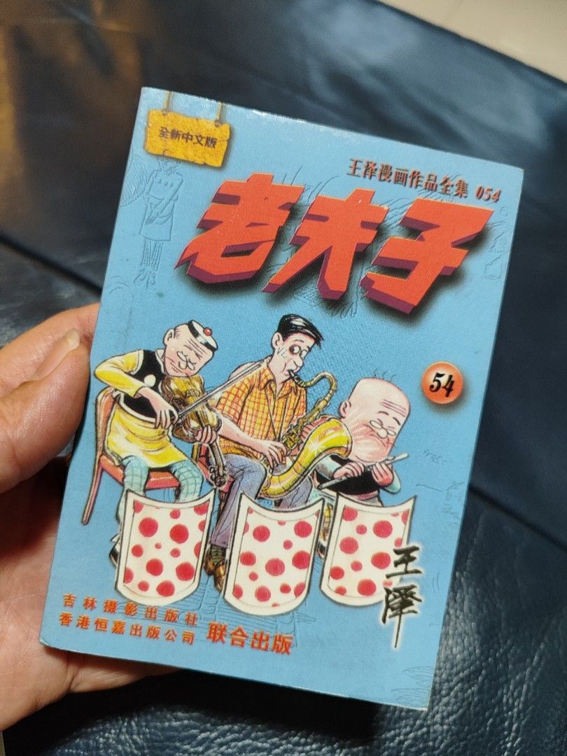 Lao Fu Zi Retro Old School Miniature Comics Books - 4 Books, Hobbies ...