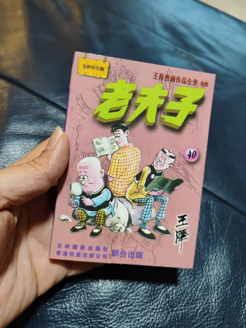 Lao Fu Zi Retro Old School Miniature Comics Books - 4 Books, Hobbies ...