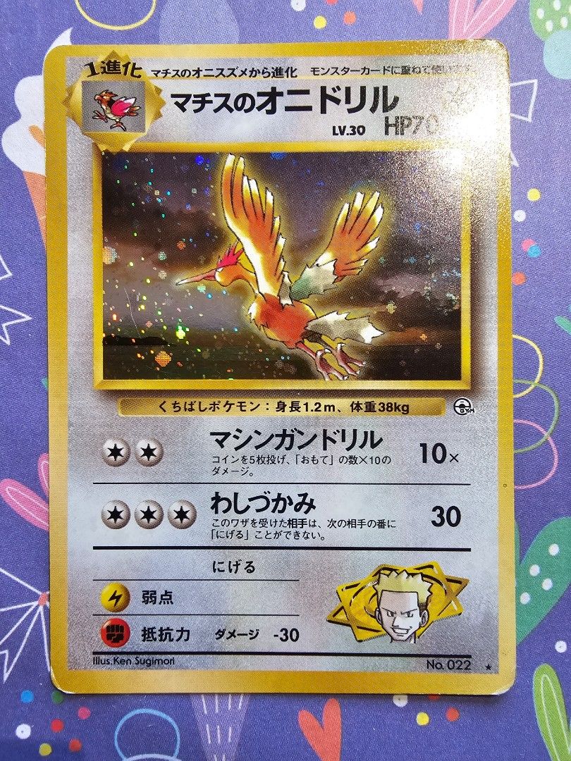 日版ptcg 寵物小精靈卡 pokemon card 寶可夢卡 舊版no.022 lv30, 其他, 其他 - Carousell